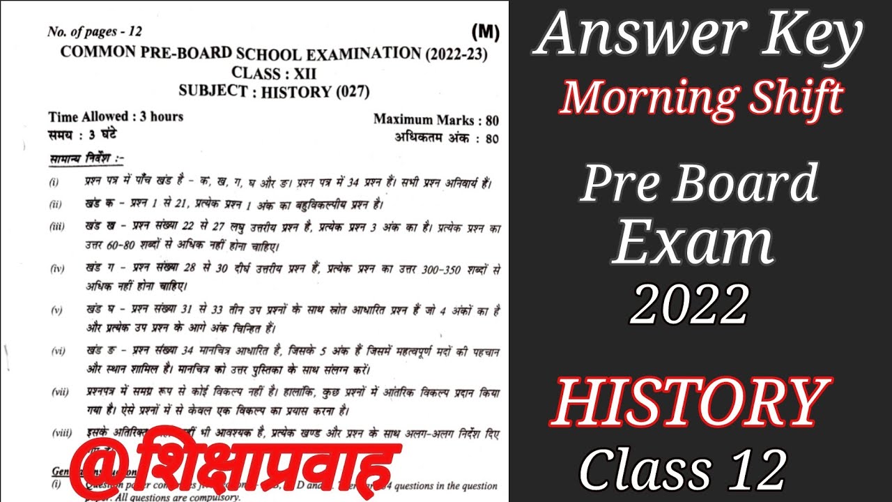 History Class 12 Pre Board Exam answer key 2022 | paper solution ...