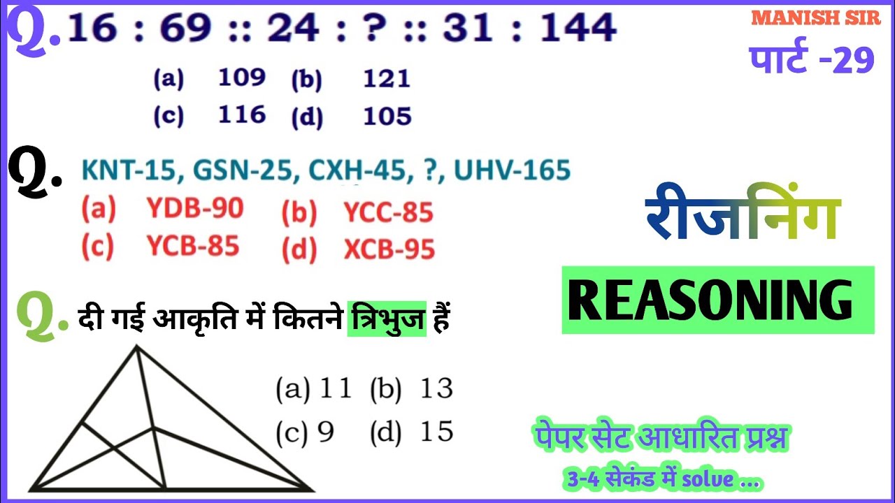 रीजनिंग प्रैक्टिस सेट-29 | FOR SSC CGL,CHSL,MTS,RPF SI,NTPC,ARMY,NAVY ...