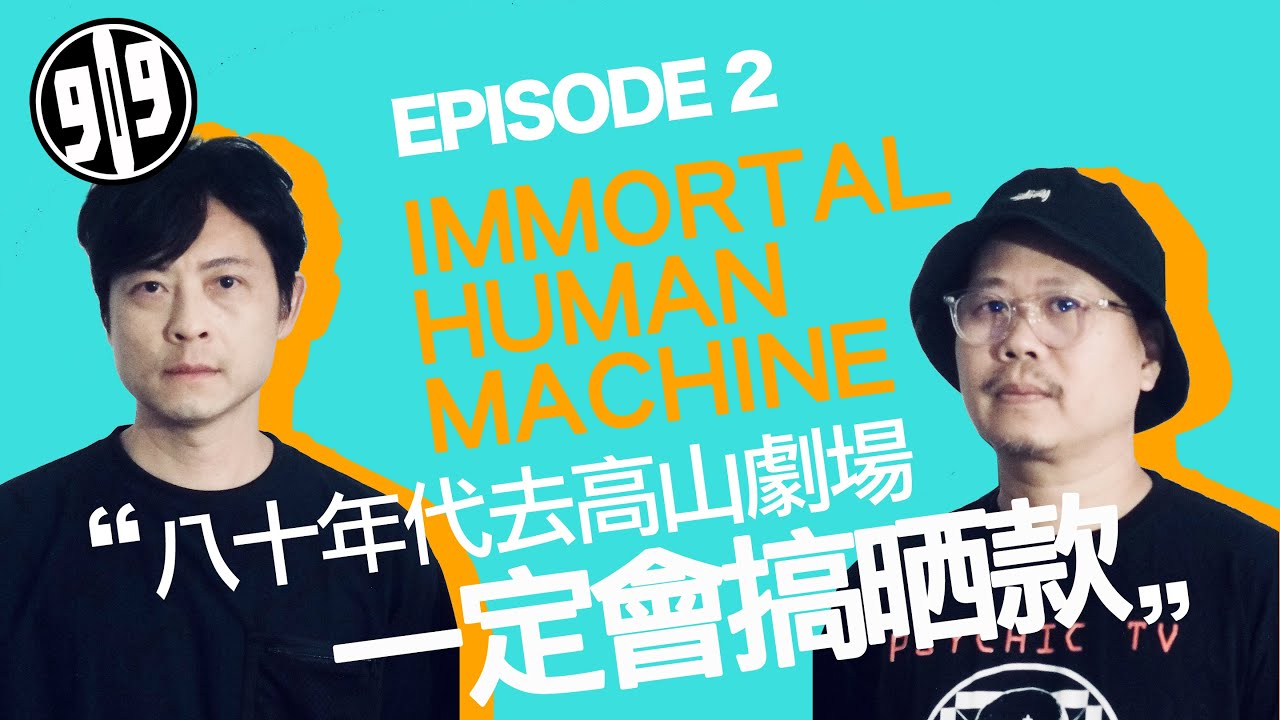 909 Channel 香港電子樂系列EP2 嘉賓：Immortal Human Machine - YouTube