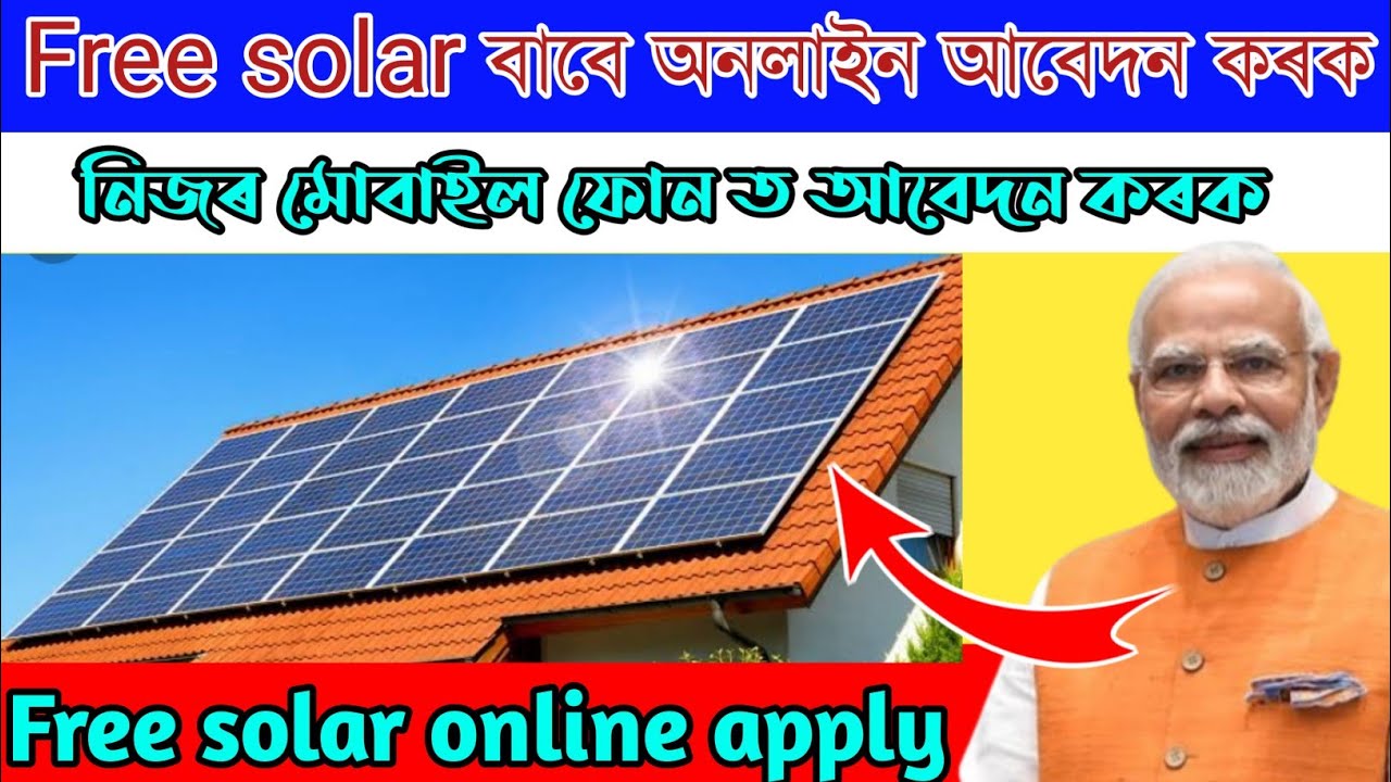 Free government solar online apply 2024 full process || how to online ...