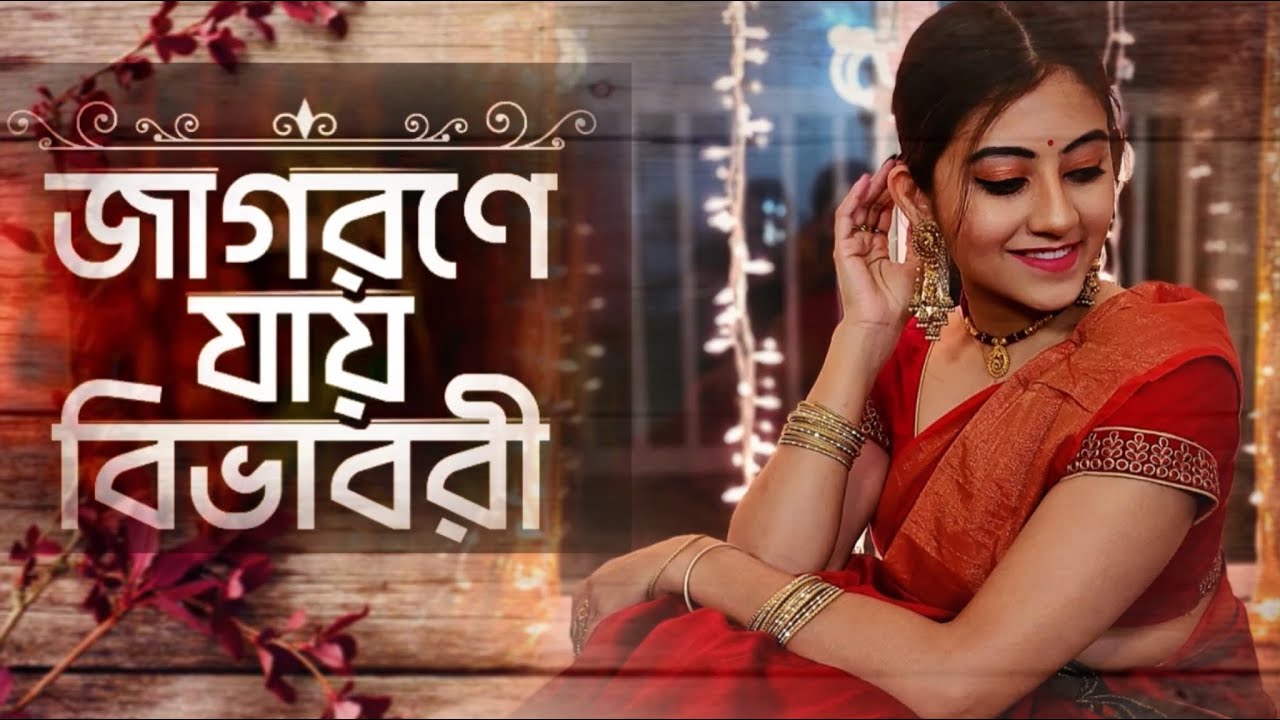 Jagorane Jay Bibhabori | Rabindra Nritya | Rabindra Jayanti | Dance ...