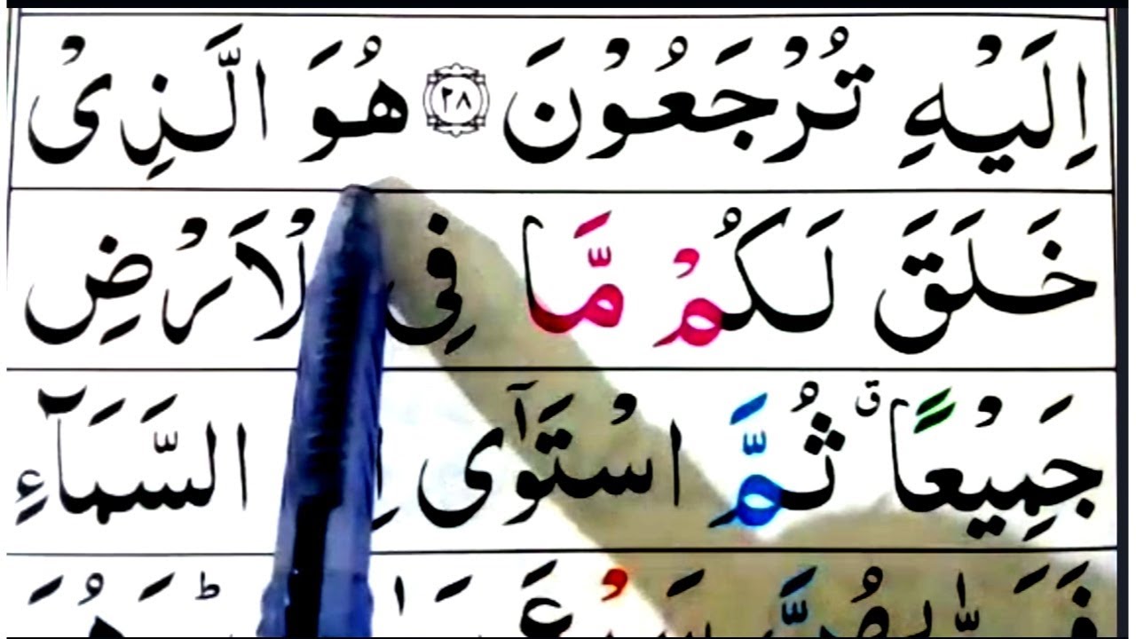 Surah Baqarah||SURAH AL-BAQARAH full HD arabic text ||word by word ...