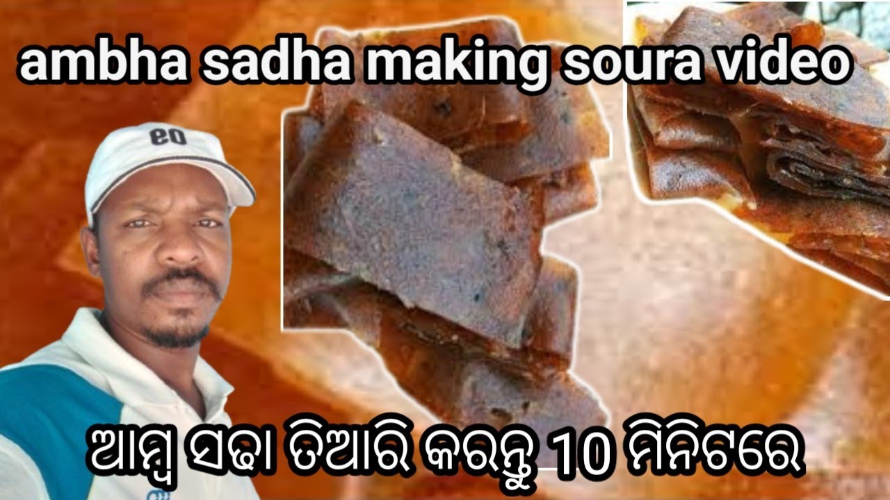 ambha sadha making soura video | ଆମ୍ବ ସଢା ତିଆରି କରନ୍ତୁ 10 ମିନିଟରେ - YouTube