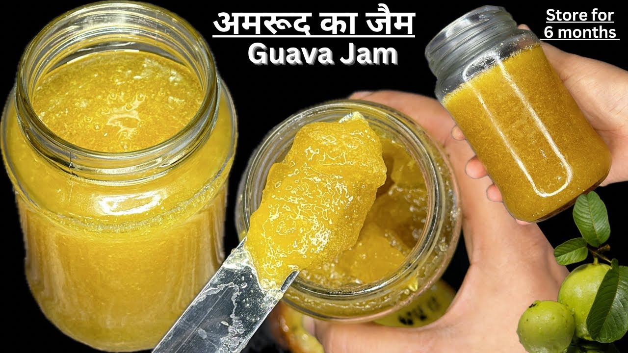 Guava fruit Jam recipe | बस चीनी और अमरूद से बनाएं बहुत ही स्वादिष्ट ...