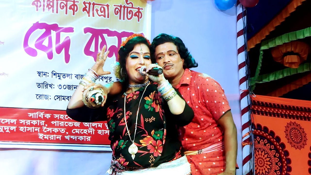 তুমি আমার মনের রাজা || বেদ কন্যা যাত্রা পালা || Tomi Amar Moner Raja ...