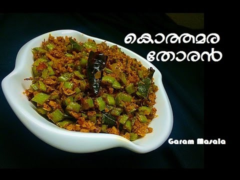 Kothamara Thoran കൊത്തമര തോരൻ Guar Beans Stir Fry Onam Sadya recipe ...