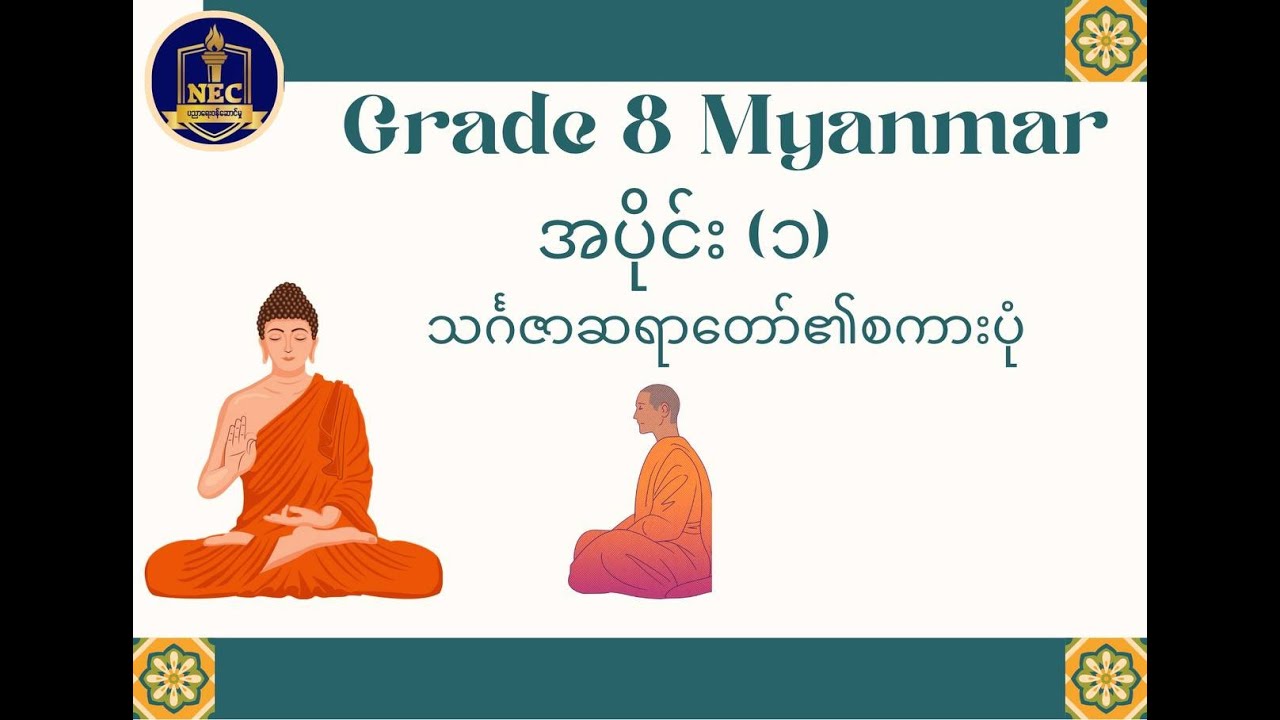 Grade 8 Myanmar (စနစ်သစ်) - YouTube