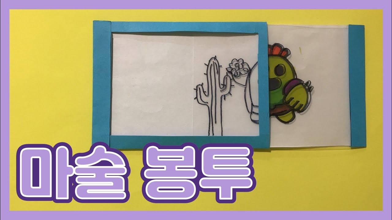 순식간에 색이 칠해지는 마술 봉투 종이접기 Origami 신기한 종이접기 장난감 종이접기 A4 용지로 만들기