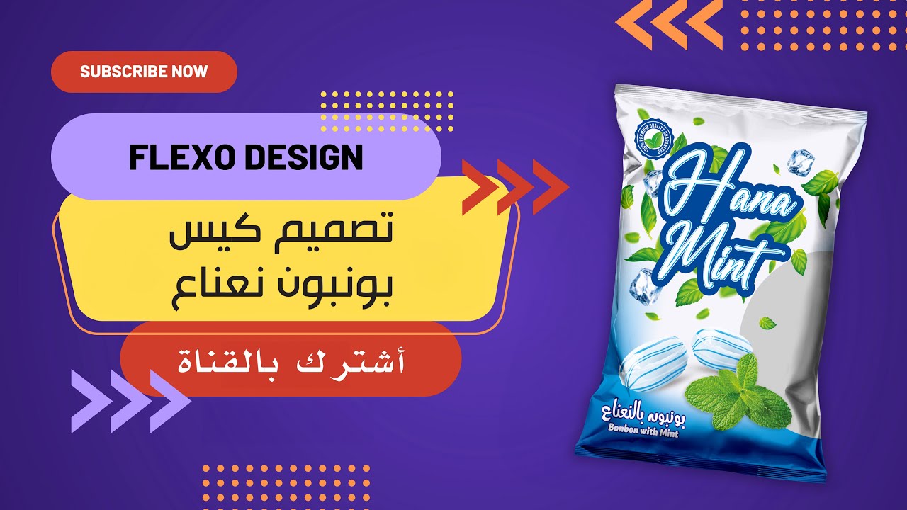 04-Flexo Design Mint Package Part 2 تصميمات الفليكسو كيس نعناع الجز ...