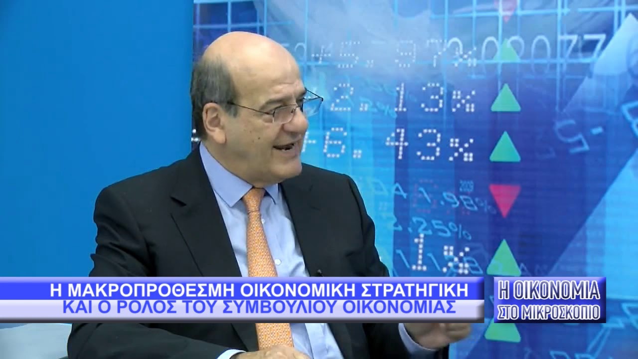 ΟΙΚΟΝΟΜΙΑ ΣΤΟ ΜΙΚΡΟΣΚΟΠΙΟ 09/03/20 - YouTube