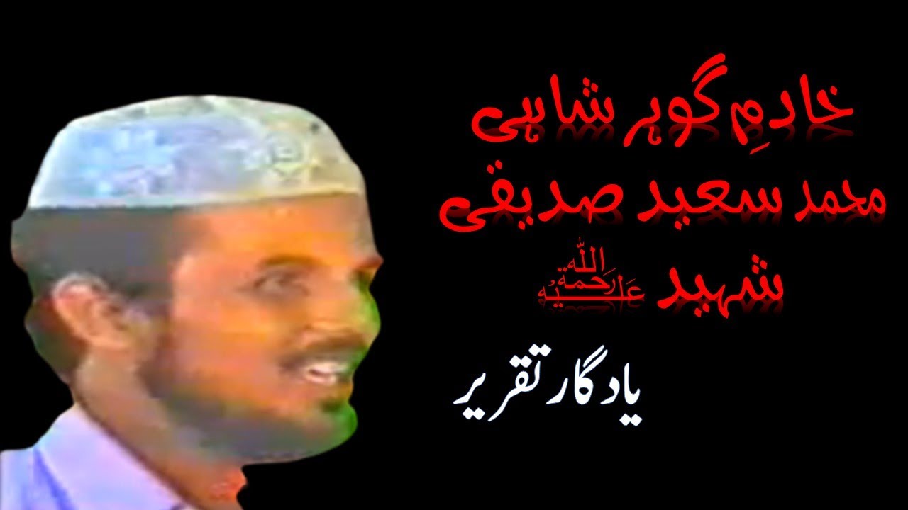 Khadim-e-Gohar Shahi|Saeed Siddiqui Shaheed|Spiritual Speeches|Sufism ...