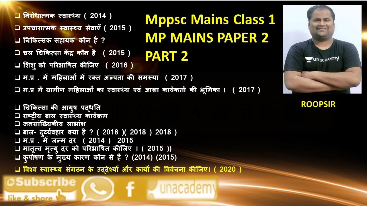 MPPSC Mains 2021 | MPPSC Mains Paper 2 Part 2 | How To Prepare For ...