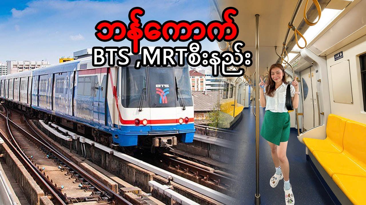 How to use BTS,MRT in Bangkok - YouTube