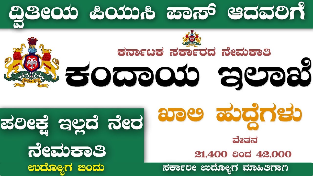 Revenue Department Recruitment 2019 | Job News Karnataka | Udyoga Varte ...