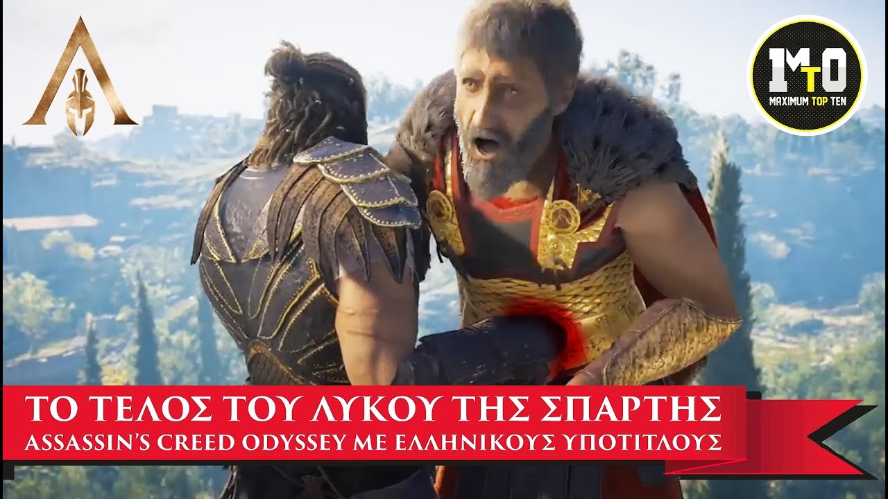Ο ΑΛΕΞΙΟΣ ΣΚΟΤΩΝΕΙ ΤΟΝ ΠΑΤΕΡΑ ΤΟΥ (ΕΛΛΗΝΙΚΗ ΥΠΟΤΙΤΛΟΙ) - ASSASSIN'S ...