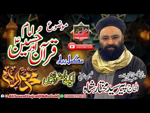 Quran Or Imam Hussain R.A|Full Bayan|Allama Mukhtar Shah Naeemi|Vol10|Ali Sound(Old is Gold)