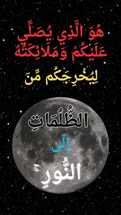 هو الذي يصلي عليكم وملائكته ليخرجكم من الظلمات الي النور الشيخ ياسر الدوسري Youtube