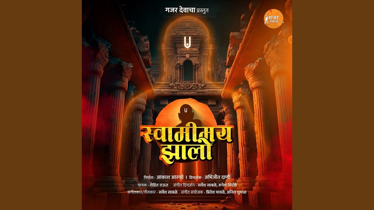 Swamimay Zalo - Akash Argade, Rohit Raut, Sarvesh Sable & Rupesh ...