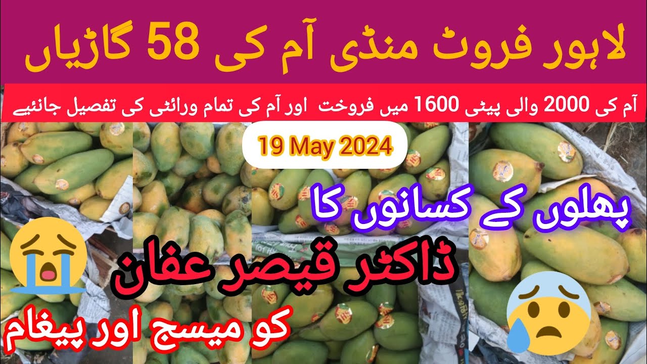 A message from fruit farmers to Dr Qaiser Affan|Lahore fruit mandi ...