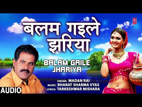 BALAM GAILE JHARIYA | BHOJPURI SONG | MADAN RAI | T-Series HAMAARBHOJPURI