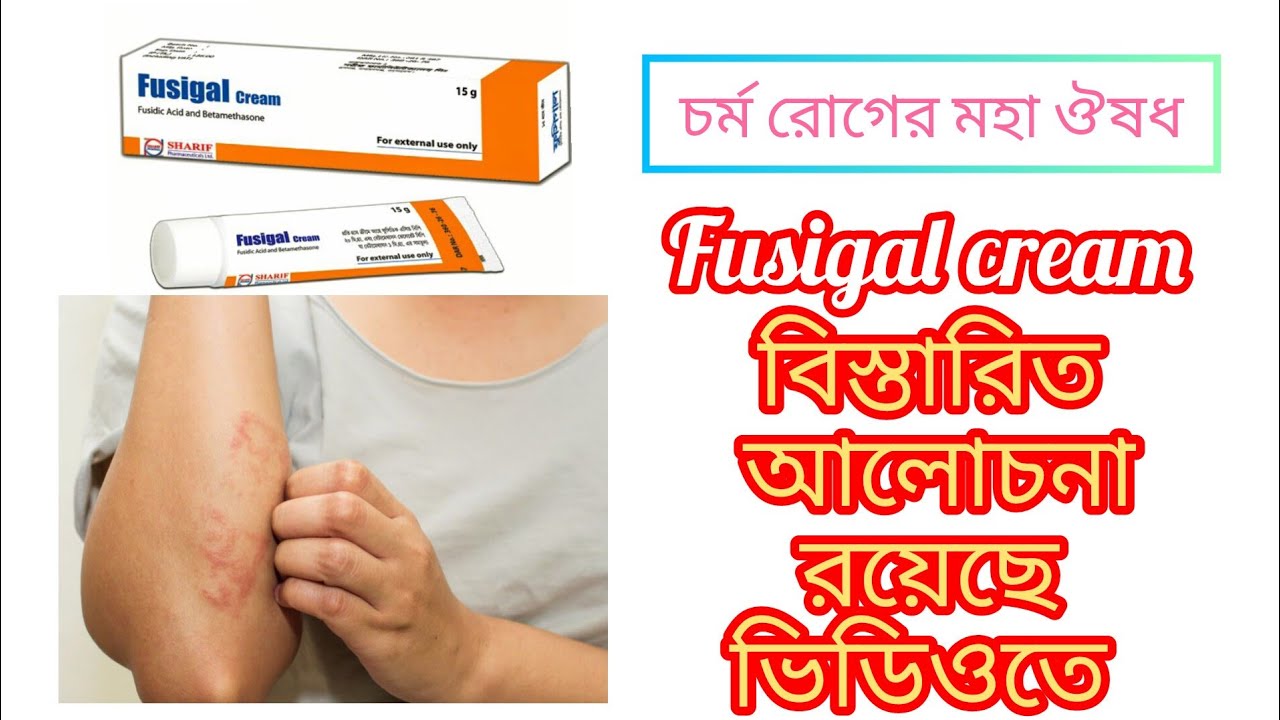 Fusigal cream ! effective of fusigal cream - YouTube