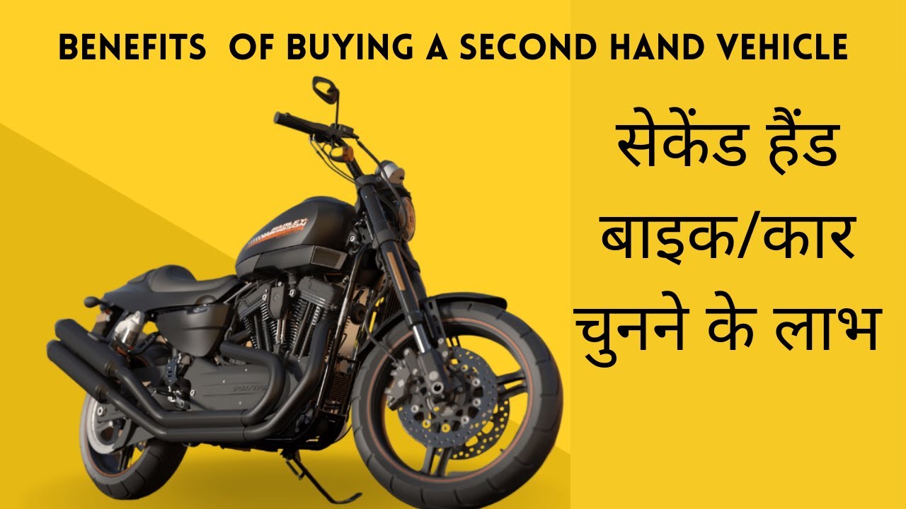 Benefits For Opting A Second Hand Bike car benefits-for-opting-a-second-hand-bike-car