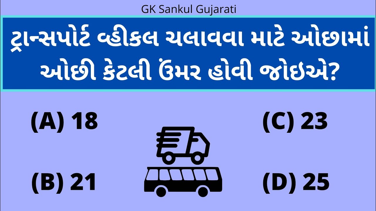 10 General knowledge Questions And Answers in Gujarati |GK Sankul ...