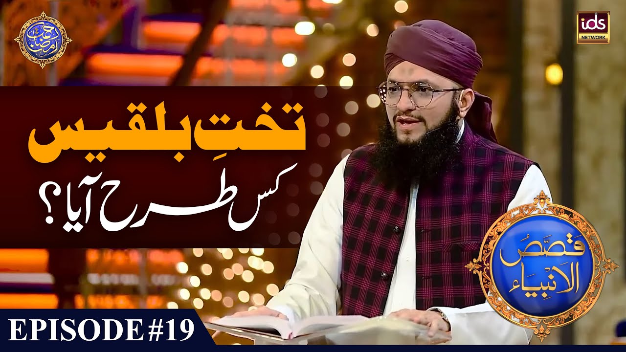 Story of Hazrat Suleman & Malika Bilqees | Takht-e-Bilqees Kis Tarha ...