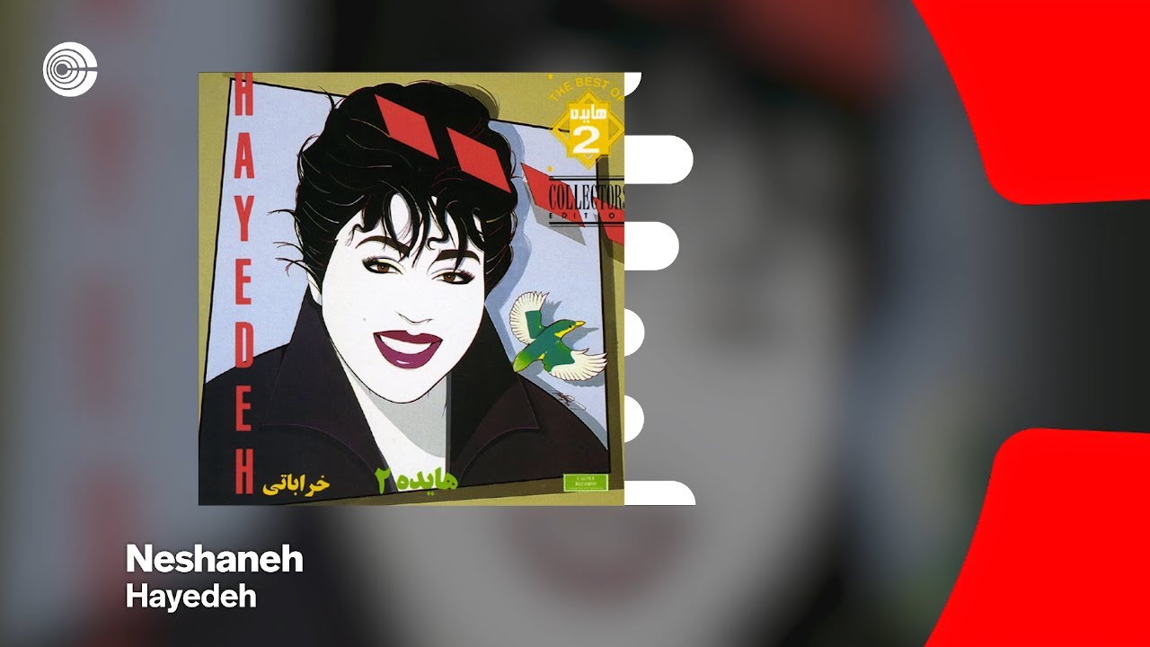 Hayedeh - Neshaneh | هایده - نشانه OFFICIAL TRACK - YouTube