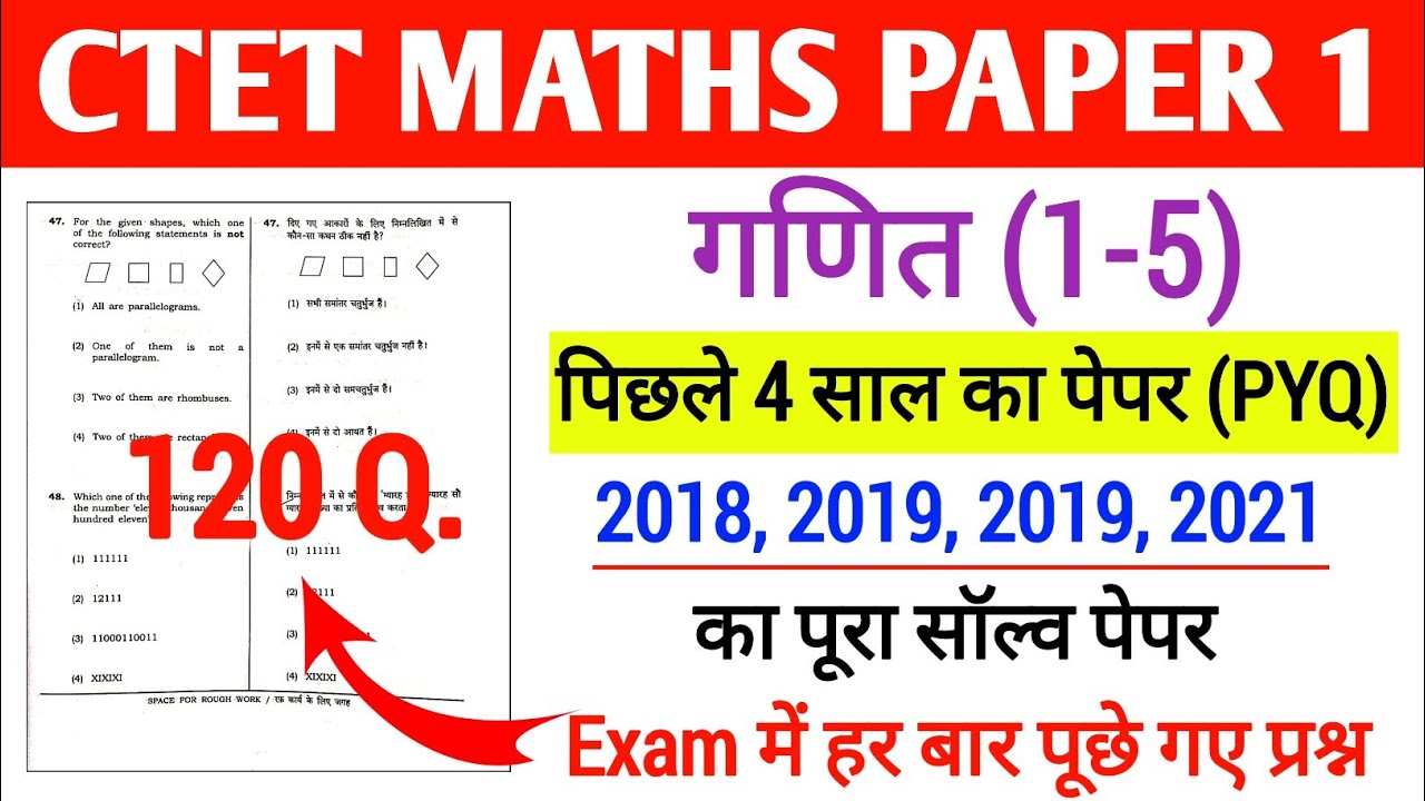 CTET Maths Primary Level Solved Previous Year Question Paper | CTET ...