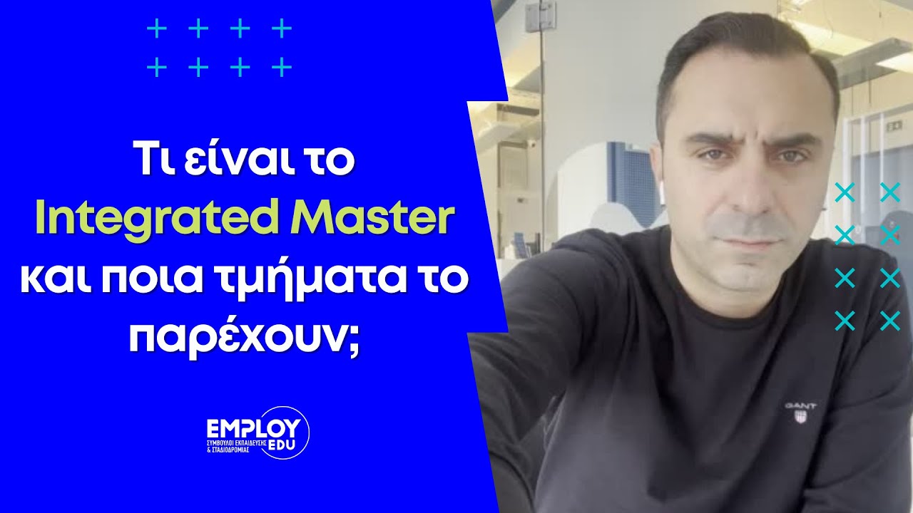 Τι είναι το Integrated Master και ποια τμήματα το παρέχουν; - YouTube