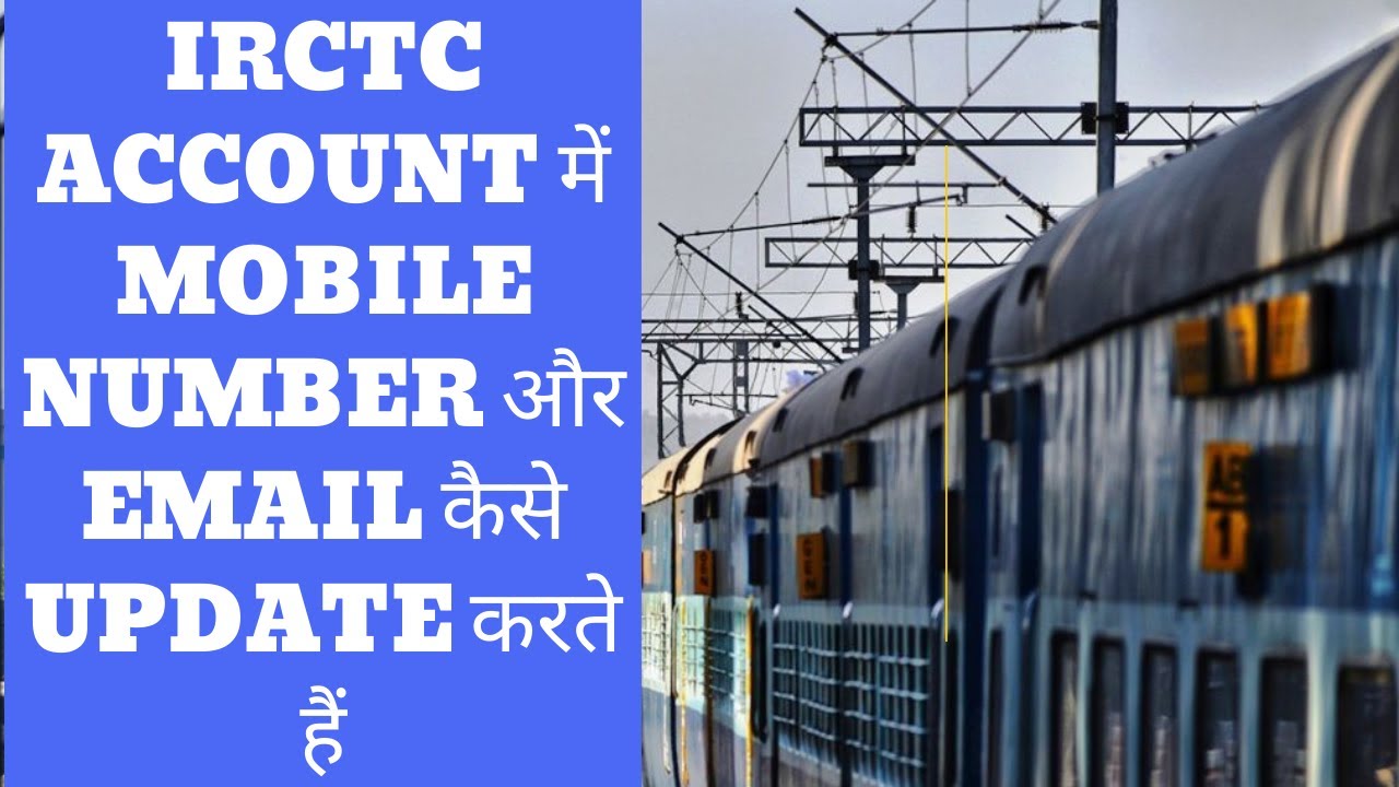 How To Update Mobile No And Email In Irctc Account Irctc Mobile how-to-update-mobile-no-and-email-in-irctc-account-irctc-mobile