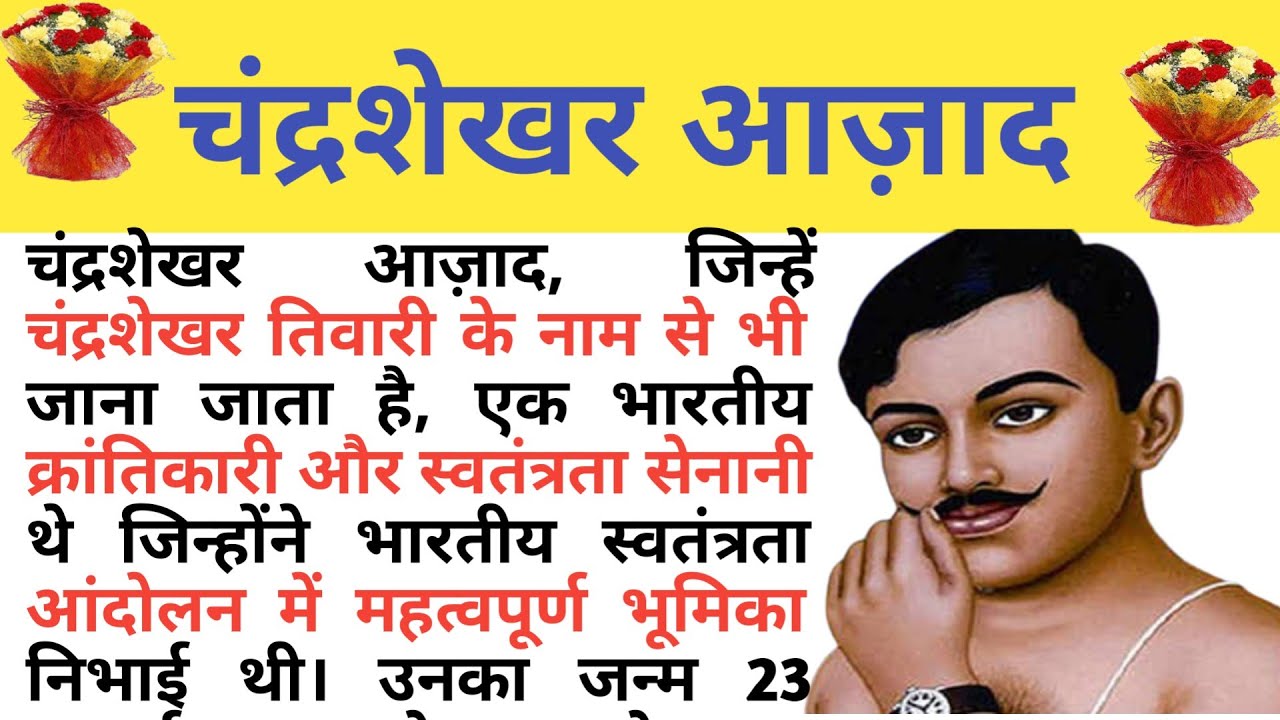 चंद्रशेखर आज़ाद: Chander shekhar azad history || #azad - YouTube