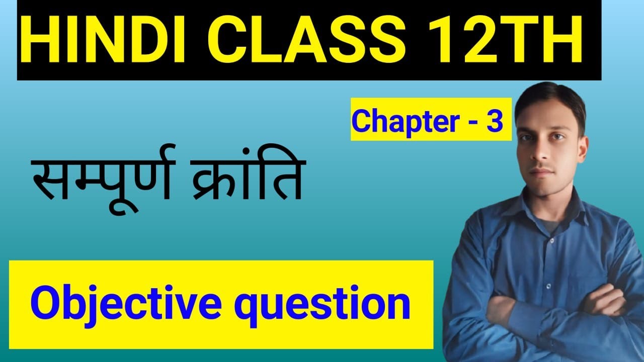 HINDI CHAPTER 3 OBJECTIVE QUESTION CLASS 12 | HINDI CHAPTER 3 VVI ...
