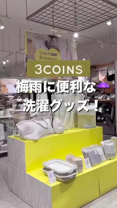 【3COINS】5月26日発売！新商品🌞 #3COINS#スリーコインズ#shorts - YouTube