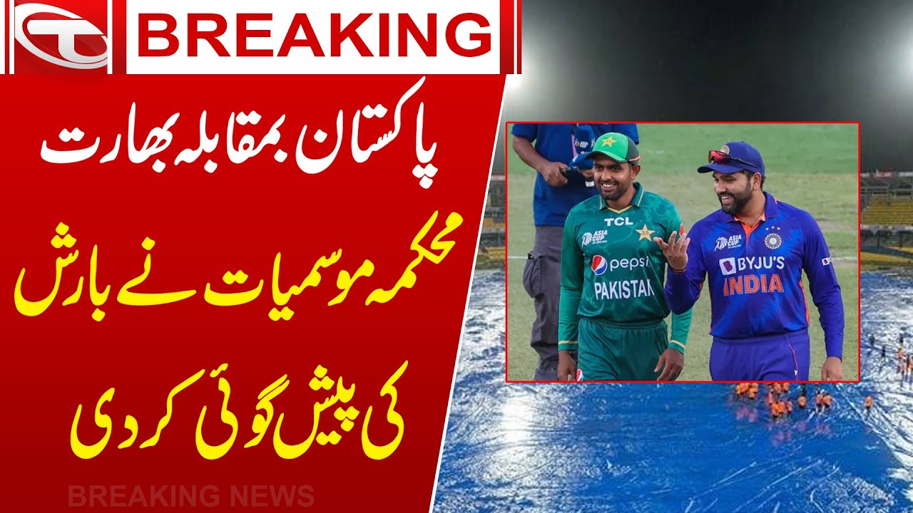 Pakistan VS India | Meteorological Department Predicted Rain | Talon ...