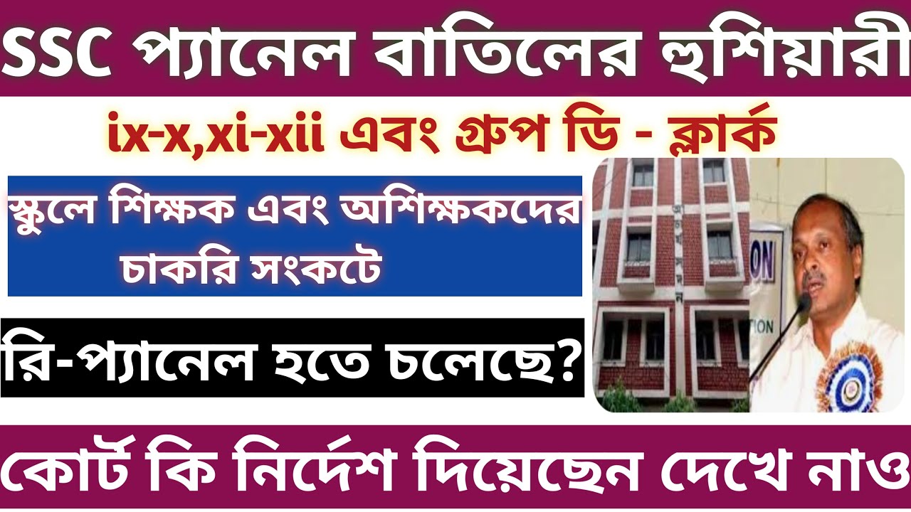 SSC Recruitment scam West Bengal| Ssc Re-panel 2016|ssc recruitment ...
