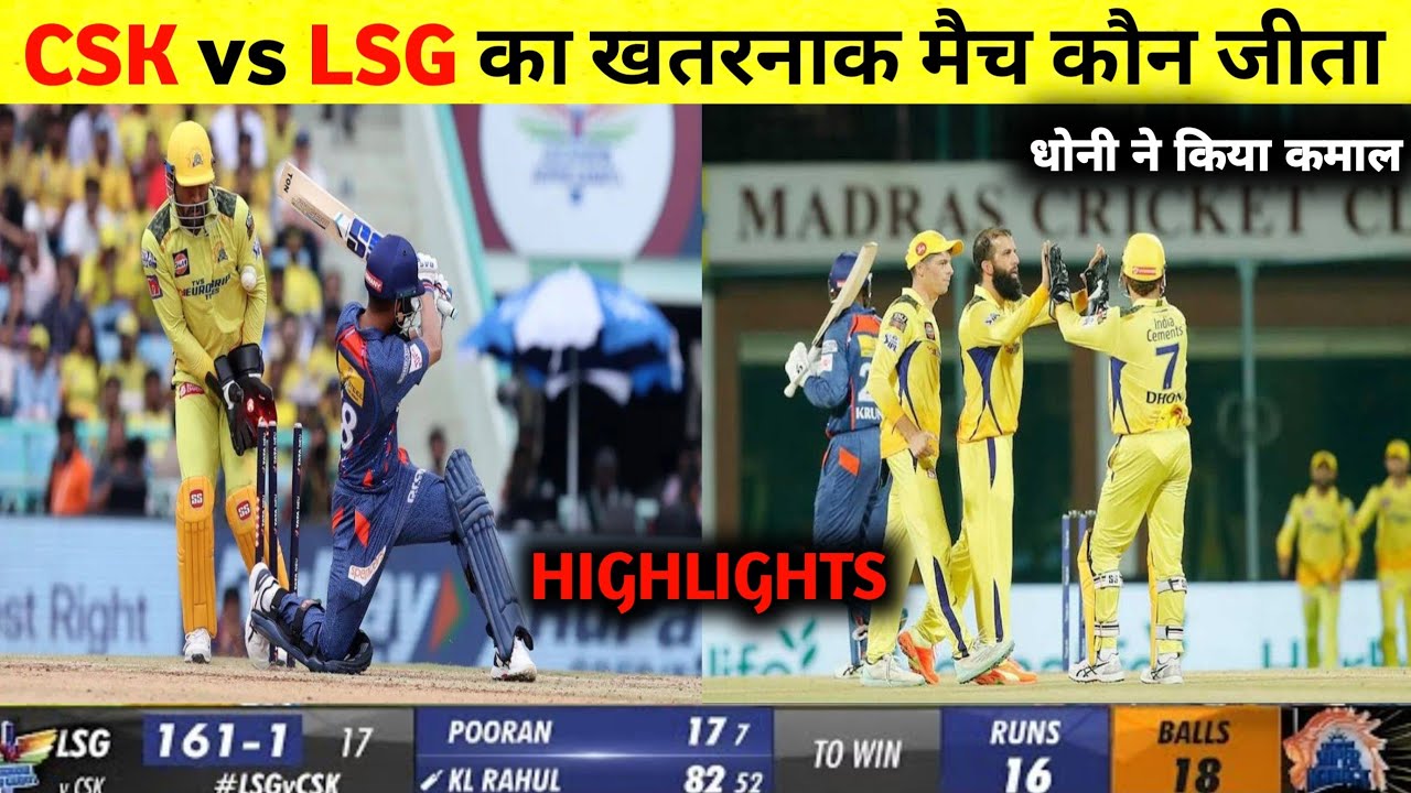 CSK vs LSG ka match kuan jita | Cal ka match kon jeeta | csk vs lsg ...