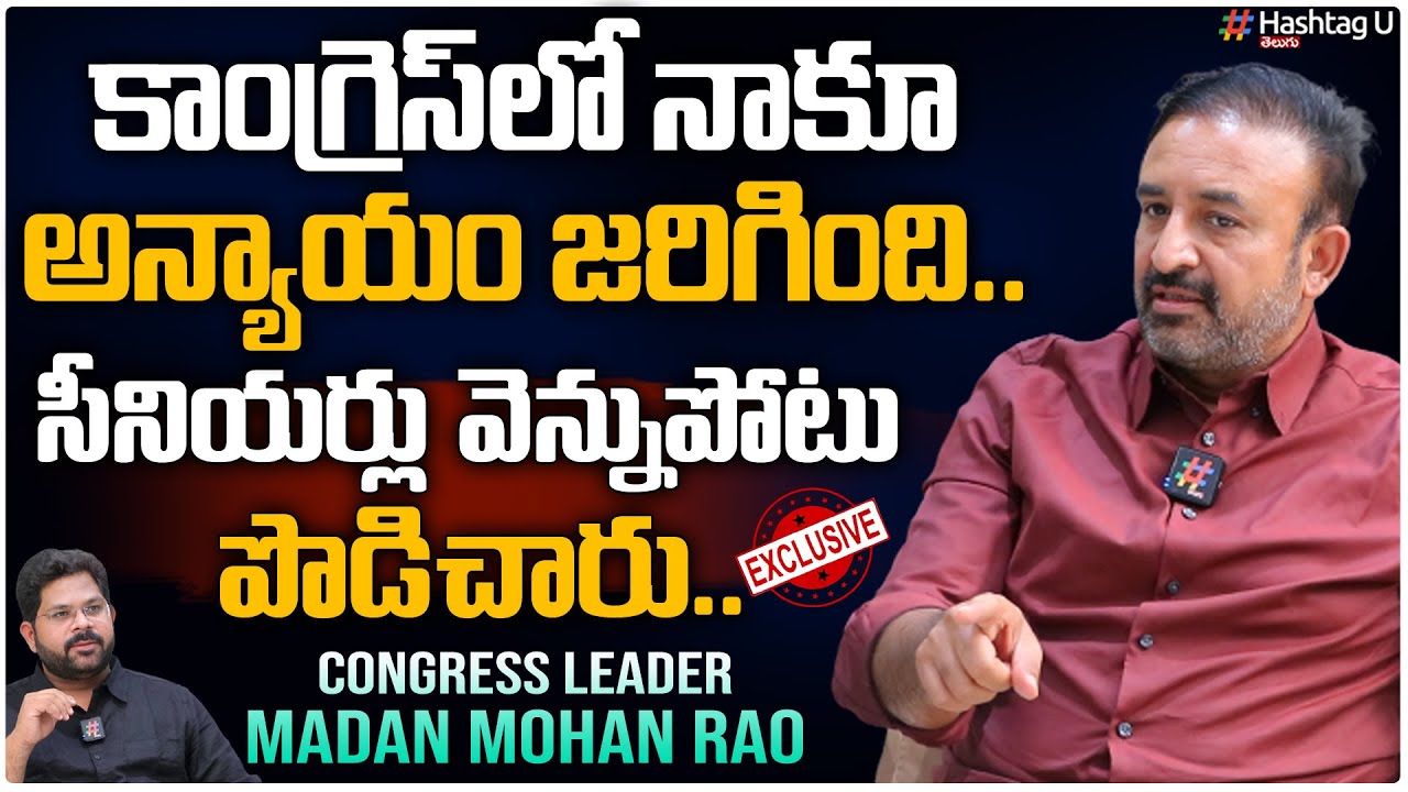 Congress Leader Madhan Mohan Rao Exclusive Interview || TPCC Revanth ...