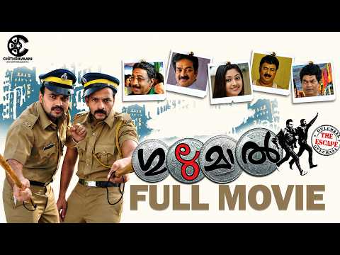 Gulumaal Malayalam Full Movie|Jayasurya|Kunchacko Boban|VK Prakash|Mithra Kurian|