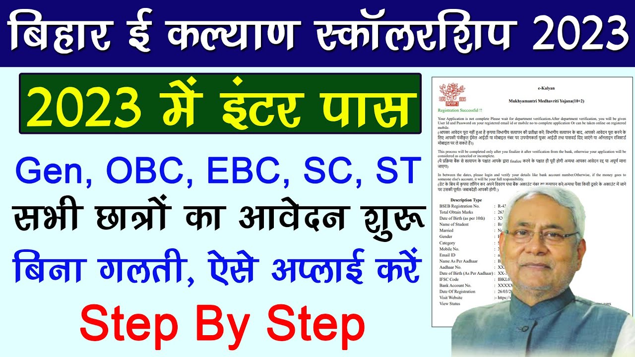 Bihar Board Inter Pass 25000 Scholarship Online Form 2023 How To