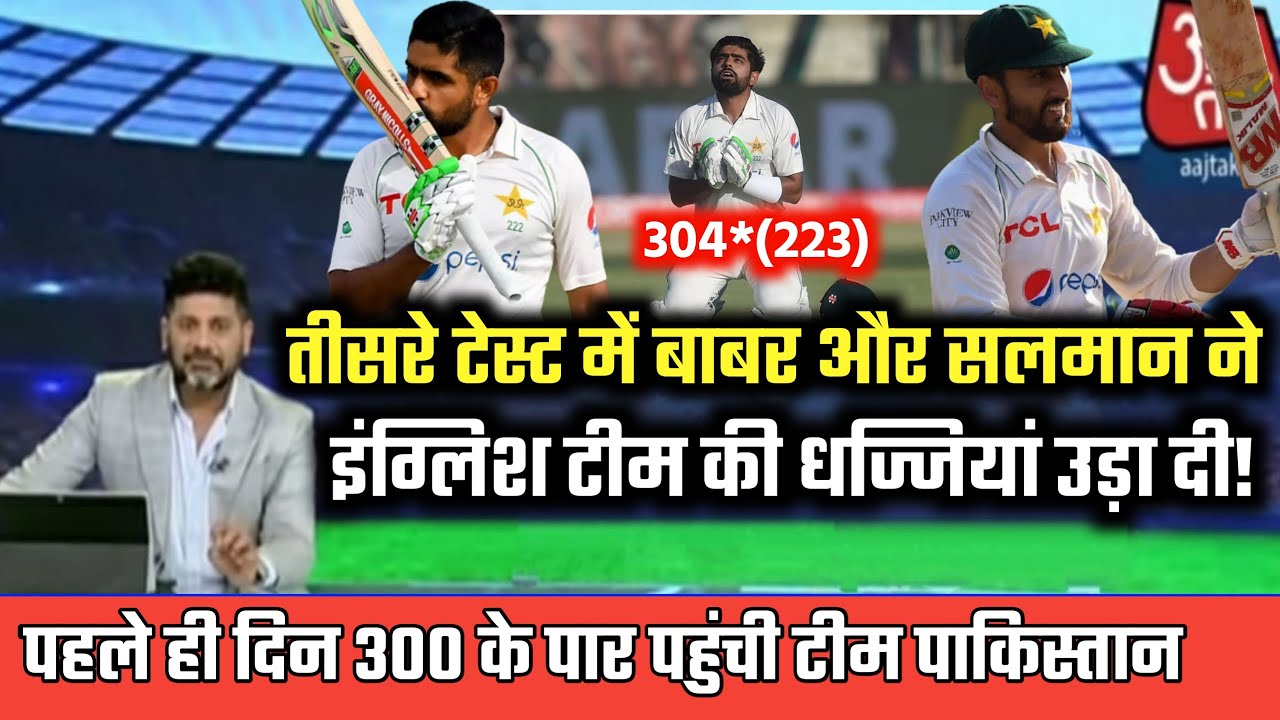 pakistan vs england highlights | pak vs eng 3rd test highlight | babar ...