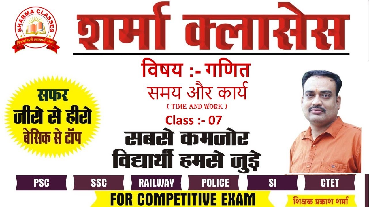 Class - 7 | Time And Work | समय और कार्य | Basic math for beginners | time and work in math. # ...