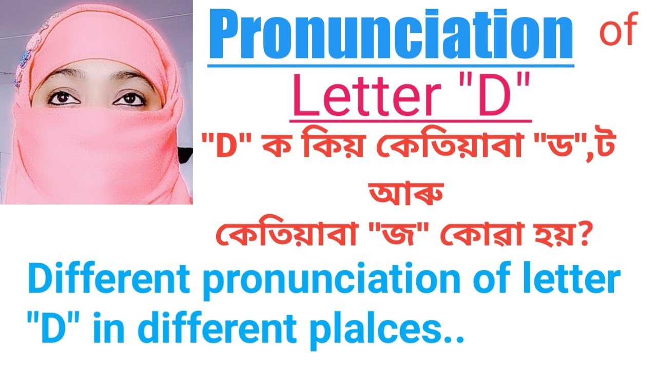 Pronunciation of English letter "D" 18 June 2020 - YouTube