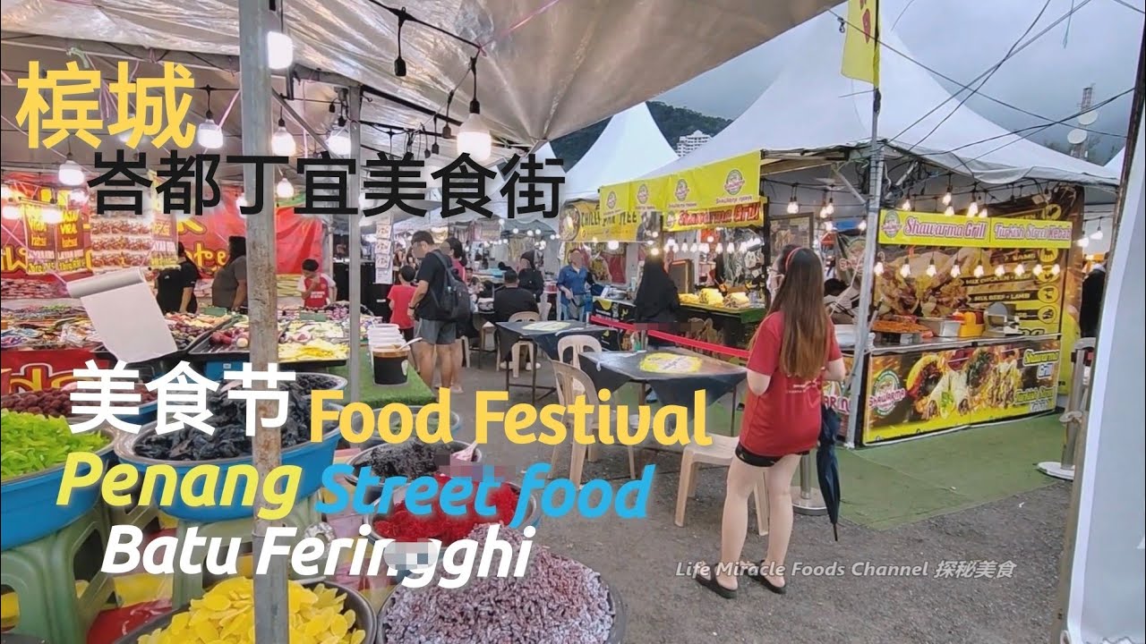 槟城峇都丁宜假期日逛逛夜市美食街旅游胜地 Penang Batu Ferringhi Food Festival Night Market ...