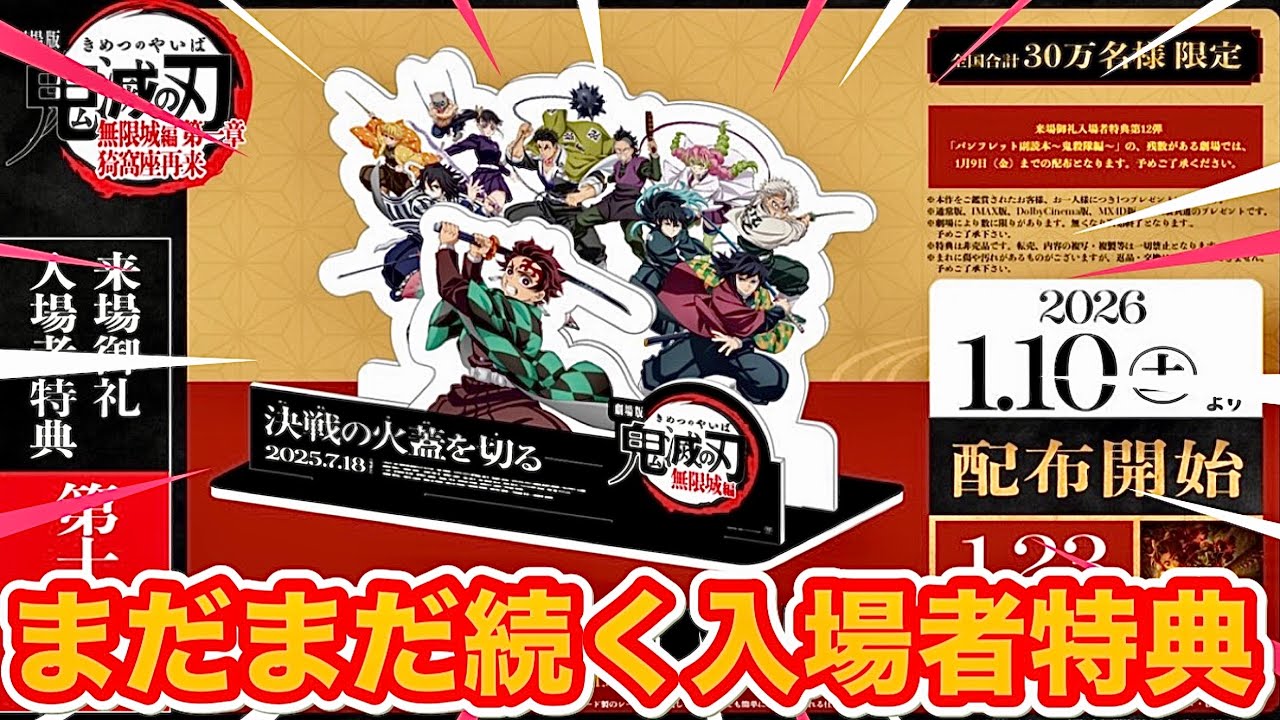 【鬼滅爆速報】第十三弾新入場者特典は卓上スタンディ🎉初心に戻る懐かしさ ️【鬼滅の刃無限城編猗窩座再来】 - YouTube