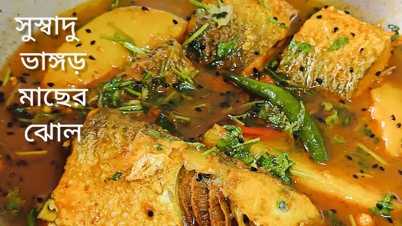 ভাঙড় মাছের ঝোল রেসিপি এইভাবে বানিয়ে নিন, এক থালা ভাত নিমেষেই শেষ হয়ে ...