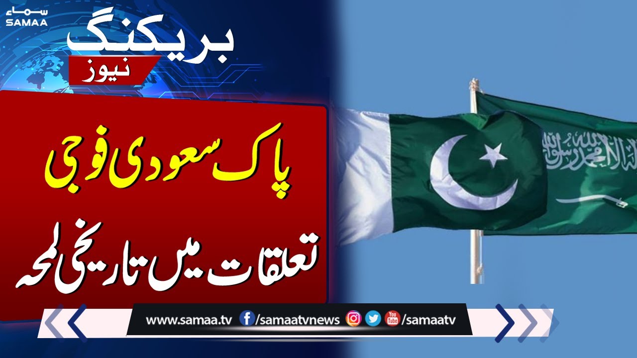 First Pak-Saudi joint special forces exercise begins | Samaa TV - YouTube