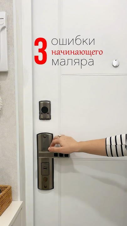 КАК ПОКРАСИТЬ ВХОДНУЮ ДВЕРЬ САМОСТОЯТЕЛЬНО Youtube