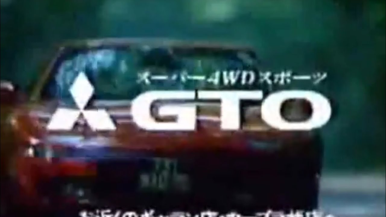 【CM】三菱 GTO - YouTube